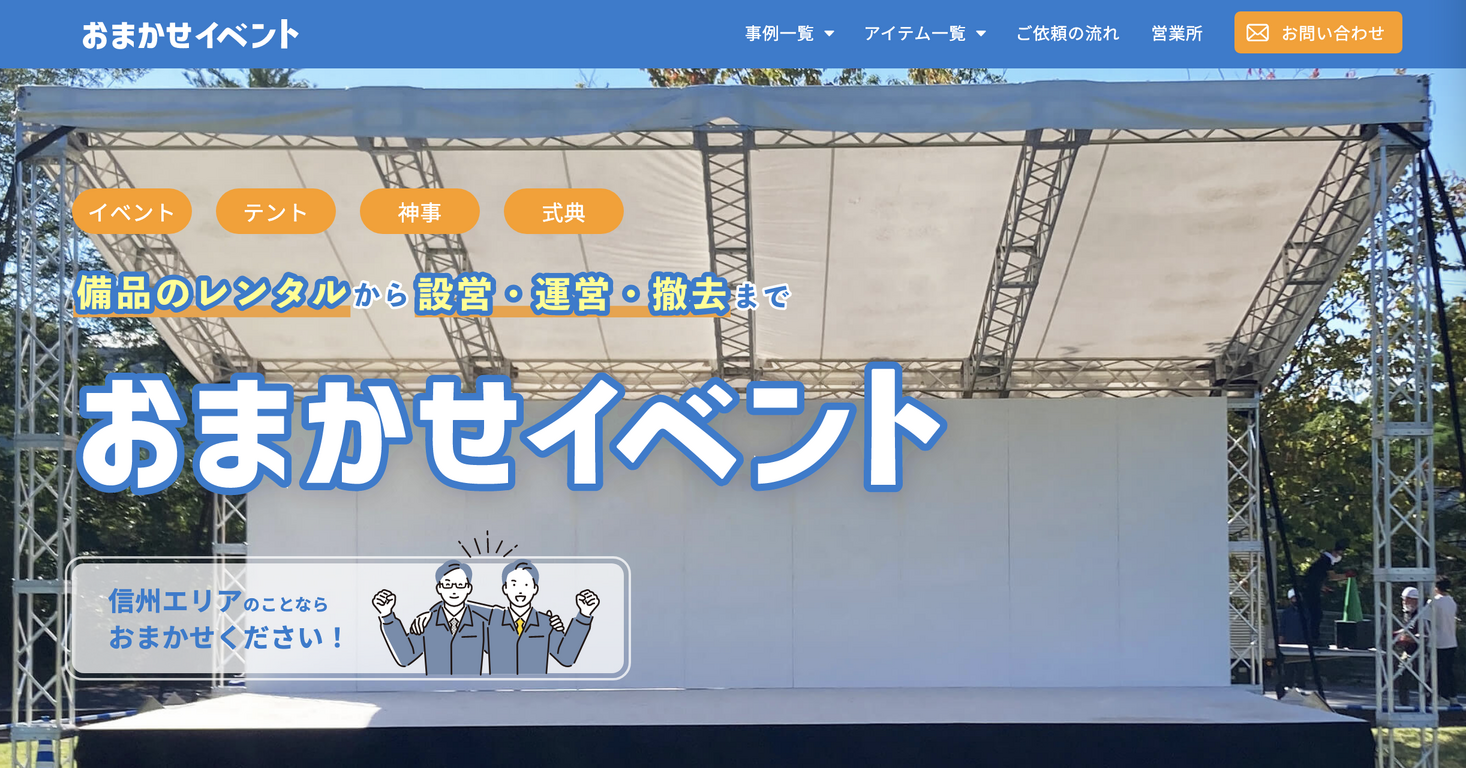 リアルイベントの設営から撤去までワンストップで気軽に注文できる【おまかせイベント】が2023/06/14よりオープン！｜株式会社大洋工芸の ...