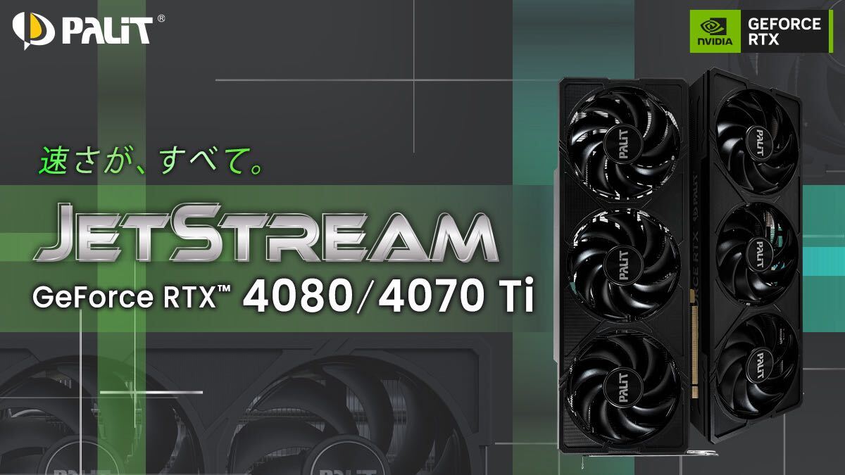 Palit、GeForce RTX™ 4080/4070 Tiに待望の「JetStream」シリーズ｜Palit Microsystems ...