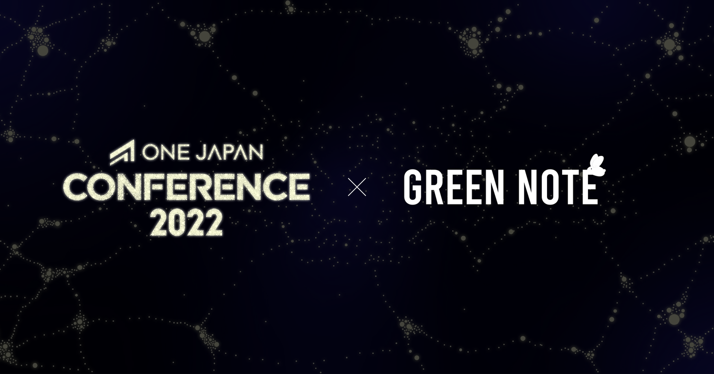 GREEN NOTEが「ONE JAPAN CONFERENCE 2022」のメディアパートナーに認定｜Greenroom株式会社のプレスリリース