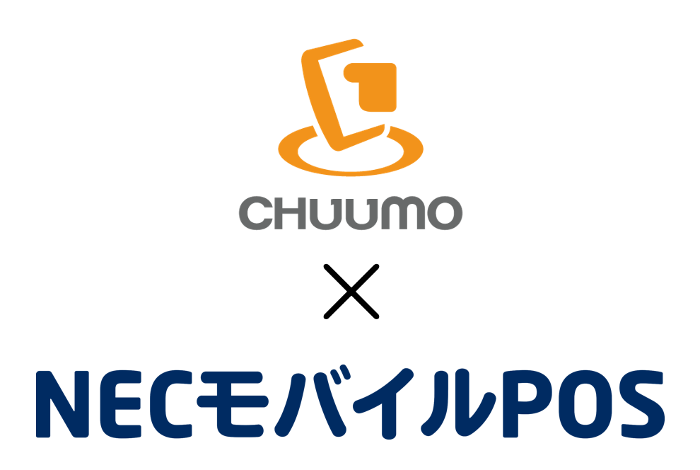 NECモバイルPOSがモバイルオーダーシステム「CHUUMO」と連携開始｜NECのプレスリリース