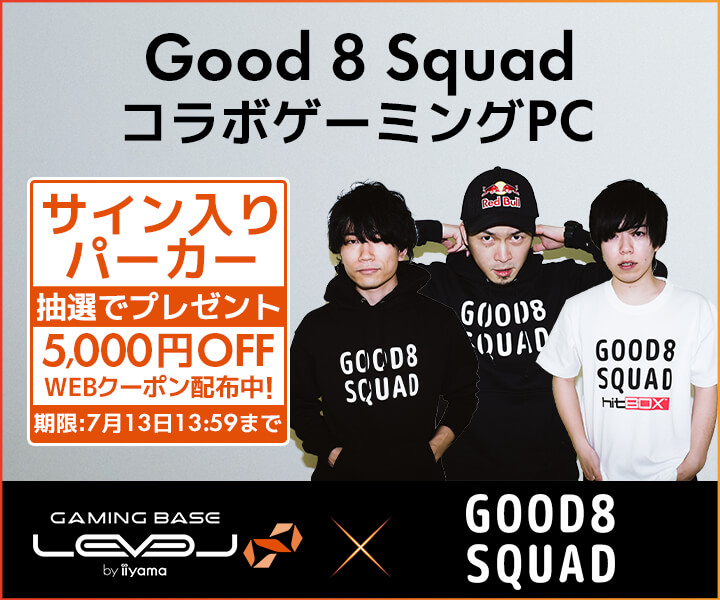 e-sportsチーム「Good 8 Squad」 ゲーミングPCブランドLEVEL∞とスポンサー契約を締結、コラボPCの販売も開始！｜グッド ...