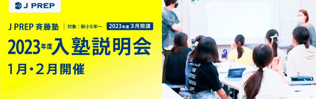世界に通じる英語力を養成する J PREP、2023年度新規入塾生の募集開始｜株式会社J Instituteのプレスリリース