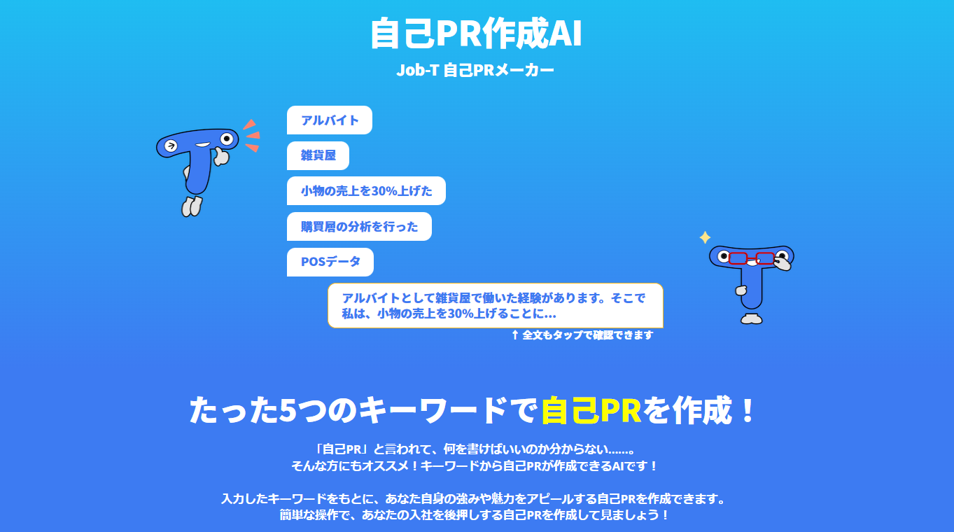 「キーワード入力だけでAIが自己PRを作成！」無料＆簡単操作で利用可能な就職活動支援サービスをリリース！｜株式会社キャリアエッセンスのプレスリリース