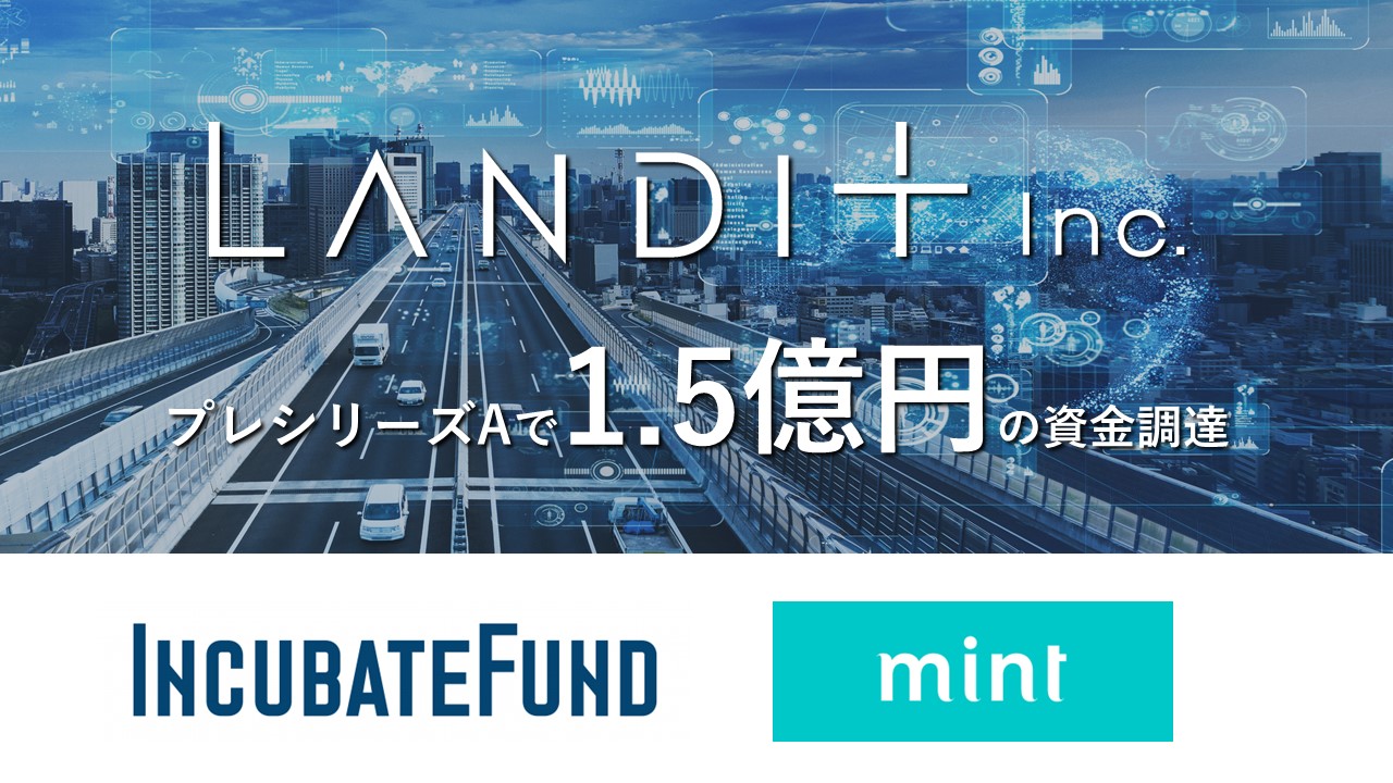 モビリティインフラ事業、不動産テック事業を手掛けるLandit inc.がプレシリーズAラウンドにて1.5億円の資金調達を実施｜Landit ...