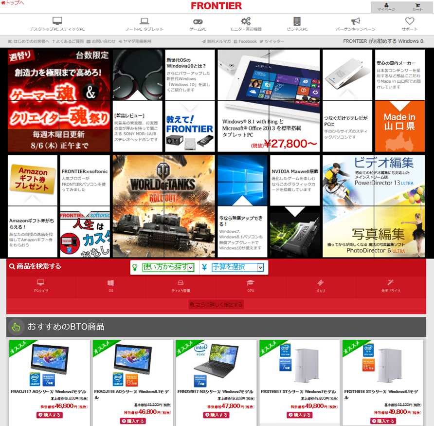 【FRONTIER】ホームページをリニューアルしました。｜インバースネット株式会社のプレスリリース