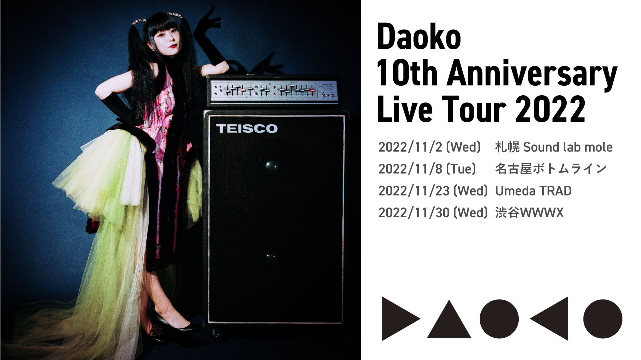 Daoko活動10周年を記念する「Daoko 10th Anniversary Live Tour 2022」の開催が決定！！新たにアーティスト写真も公開！｜てふてふのプレスリリース