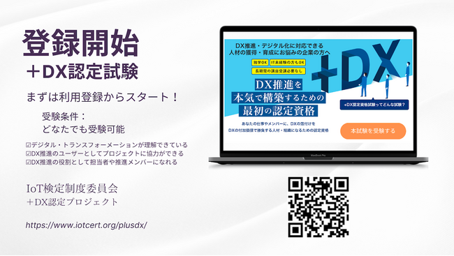 DX認定」電子証明書の発行開始！ブロックチェーン技術で資格認定の信頼性を一層強化｜サートプロのプレスリリース