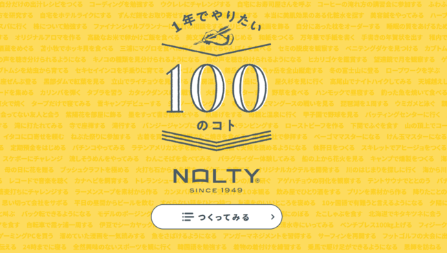 NOLTY「1年でやりたい100のコト」ジェネレーター公開｜JMAM（ジェイマム）のプレスリリース