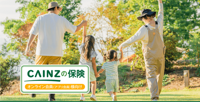ポイントが貯まる「CAINZの保険」の販売開始 －株式会社 カインズ｜BtoBプラットフォーム 業界チャネル