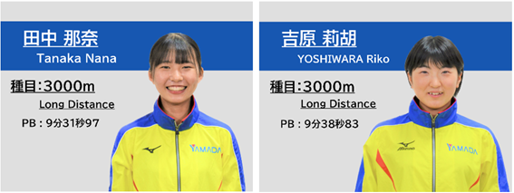 ヤマダホールディングス陸上競技部 大会出場のお知らせ「ホクレン・ディスタンスチャレンジ2023 北見大会」 (2023年7月7日 ...