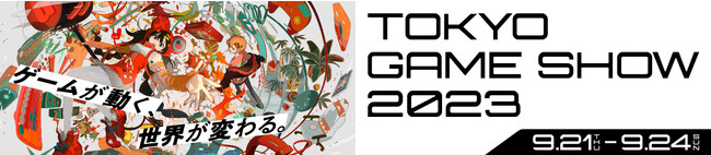 【TSUKUMO】「東京ゲームショウ2023」インテルブースに出展 (2023年9月20日) - エキサイトニュース