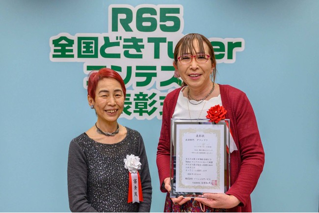 2022年3月11日(金) 東京国際フォーラムにて65歳以上対象の「R65全国どきTuberコンテスト」の最終受賞10作品の表彰式が行われました。（https://dokituber.jp ...