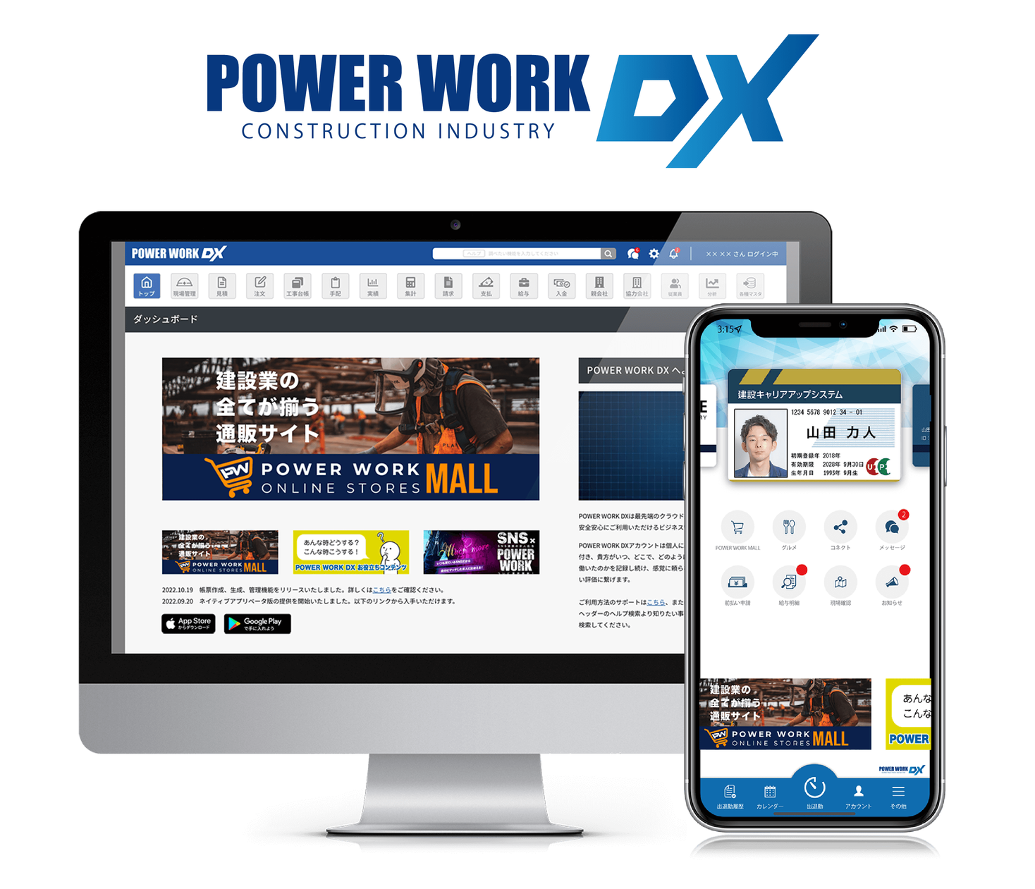 建設業者必見！建設業専門クラウドサービスついに解禁 POWER WORK DX【4月1日リリース】｜株式会社WINNERSのプレスリリース