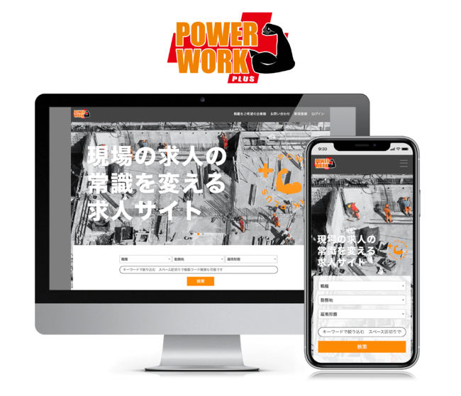 建設業者必見！建設業専門クラウドサービスついに解禁 POWER WORK DX【4月1日リリース】｜株式会社WINNERSのプレスリリース