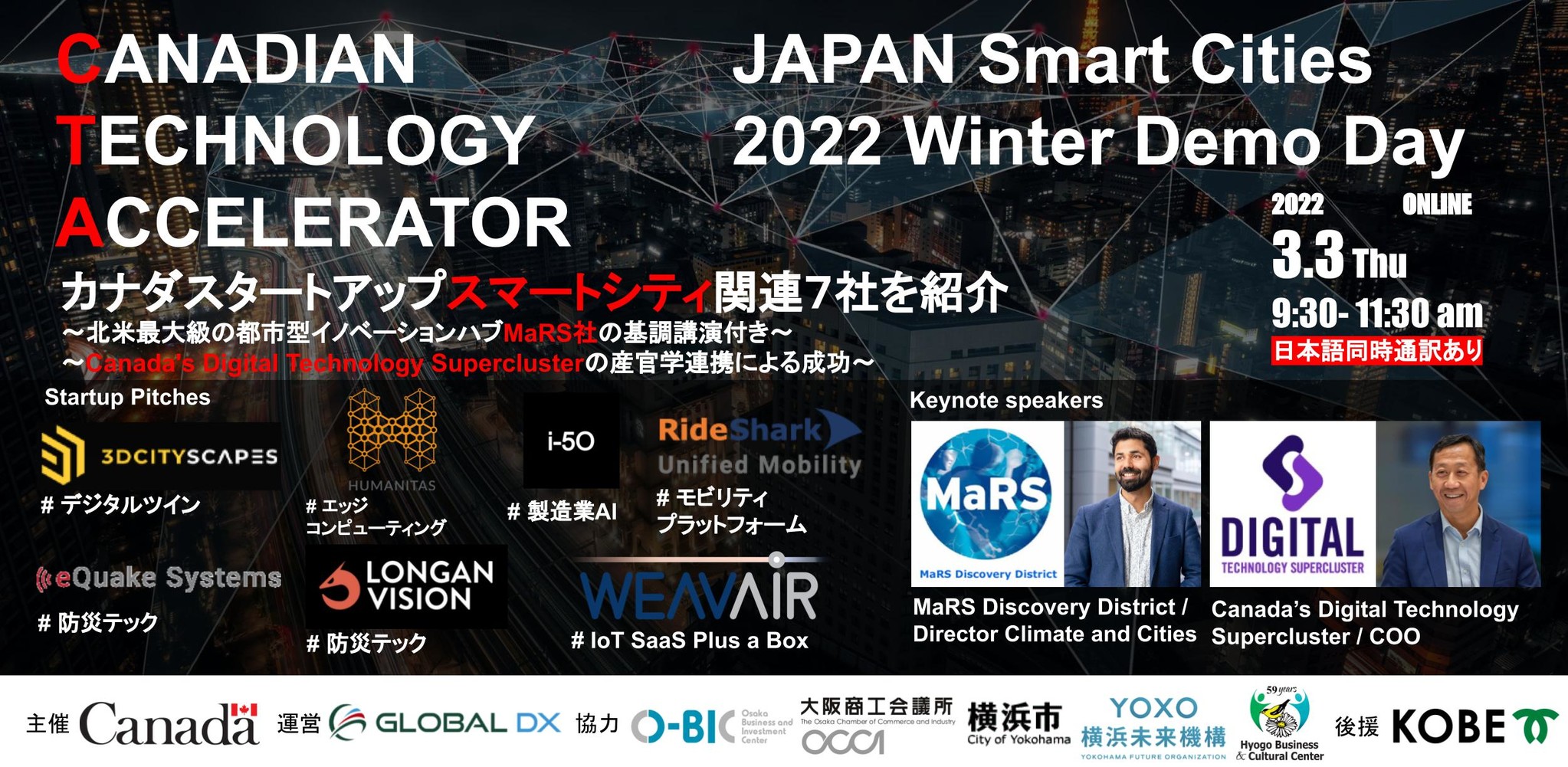Canadian Technology Accelerator Smart Cities 2022 Winter Demo Dayを3月3日 ...
