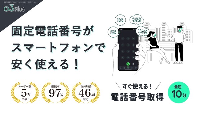 回線工事不要のクラウドPBX「03plus」、「BOXIL SaaS AWARD Summer 2023」PBX部門で「Good Service」に選出｜株式会社グラントンのプレスリリース