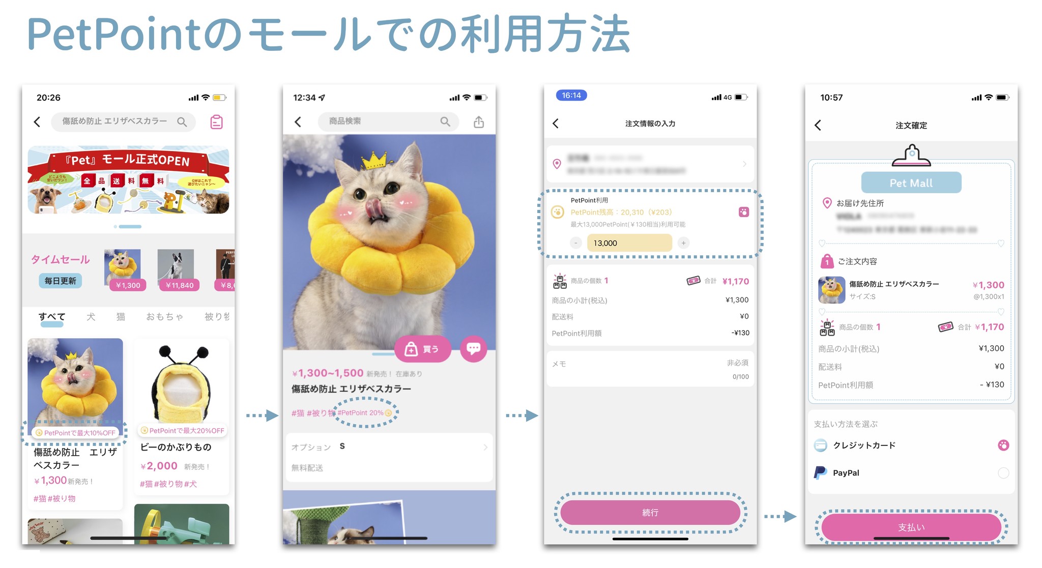 ペット総合アプリ『Pet』、商品購入へのPetPoint適用でエコシステムを拡大｜株式会社NGAのプレスリリース