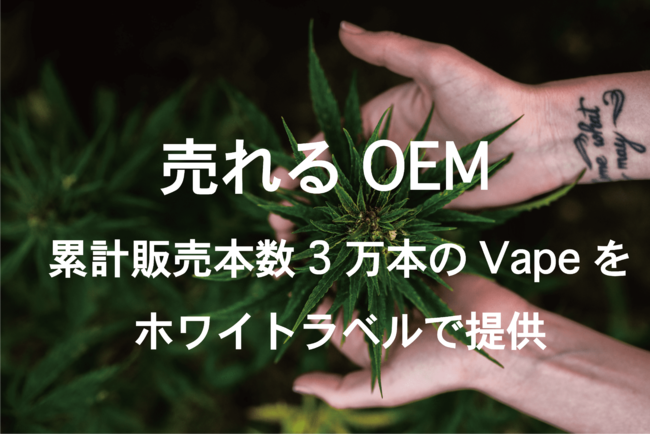 CBD業界のリーディングカンパニー creative nuggets(株)がOEMサービスを開始｜creative nuggets株式会社の ...