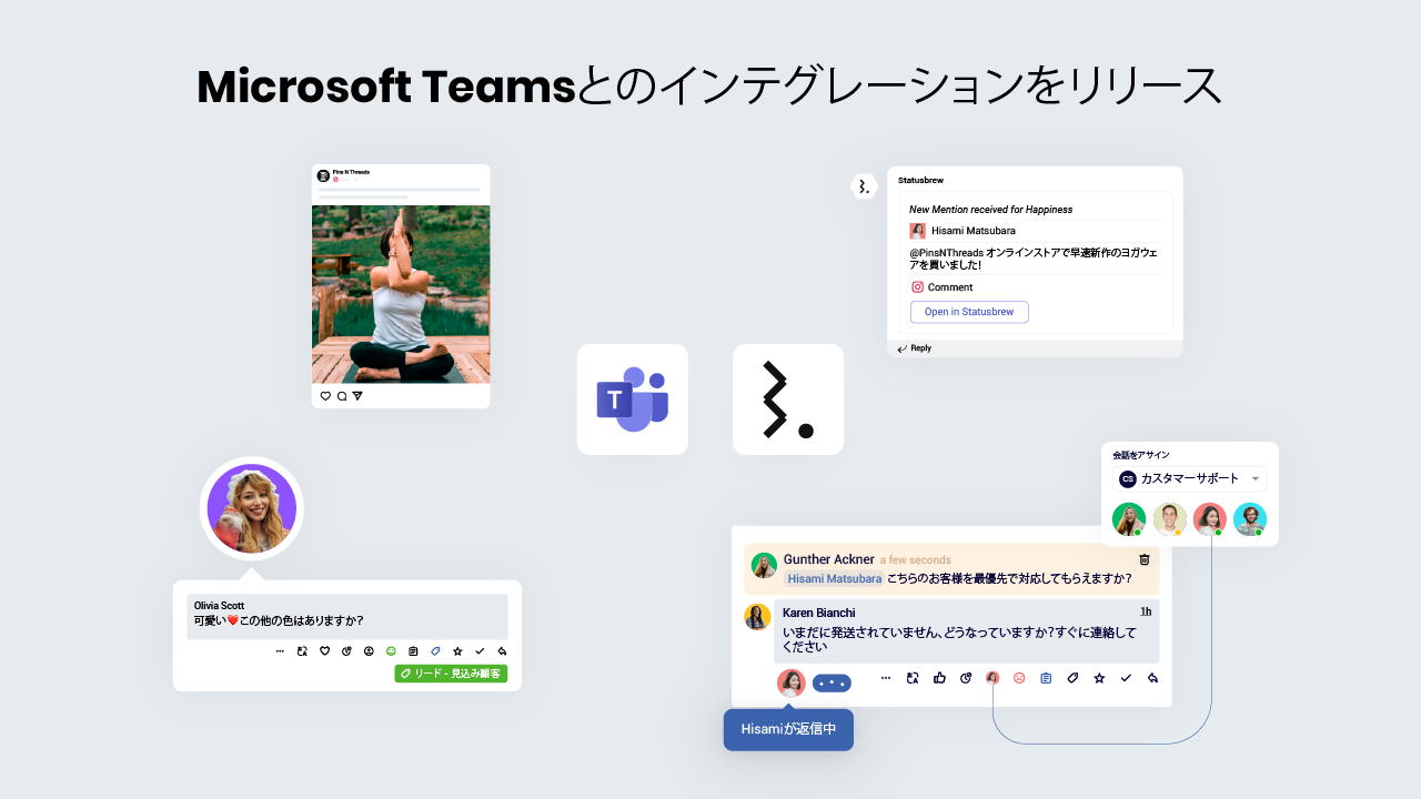 StatusbrewがMicrosoft Teamsとの連携機能をリリース - ソーシャルメディアマーケティングにおける重要なアラートを操作可能に｜Statusbrew株式会社のプレスリリース