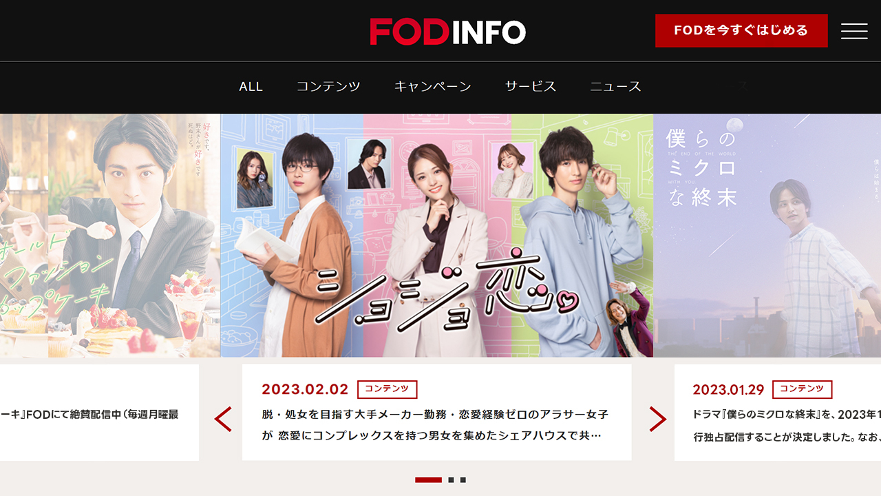 【フジテレビ】フジテレビ動画配信サービス「FOD」が新たにインフォメーションメディア「FOD INFO」をオープン｜株式会社フジテレビジョンのプレスリリース
