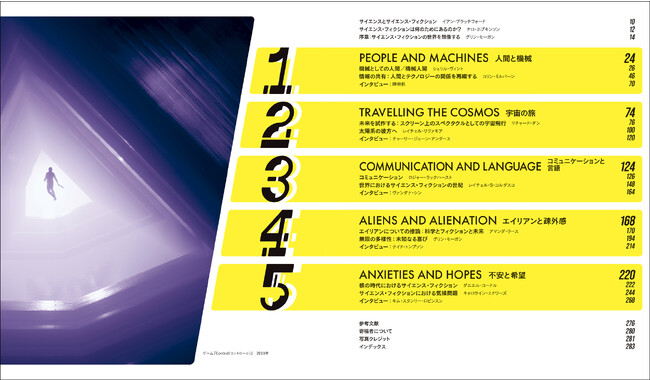 広大なSFの世界をこの1冊に凝縮！ SF解説書の決定版『サイエンス・フィクション大全』10月発売：マピオンニュース