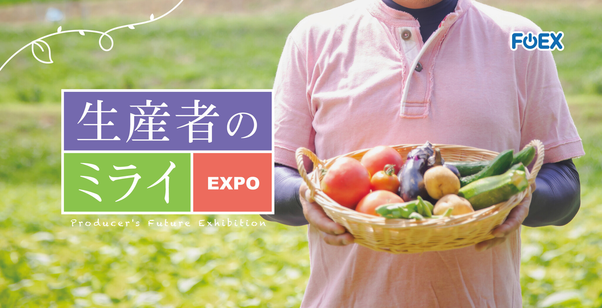 【FOEX】全国こだわりの生産者と直接話ができる 生産者の未来を築くオンラインEXPO®︎ 2月20日（月）開催のお知らせ｜合同会社スマート ...