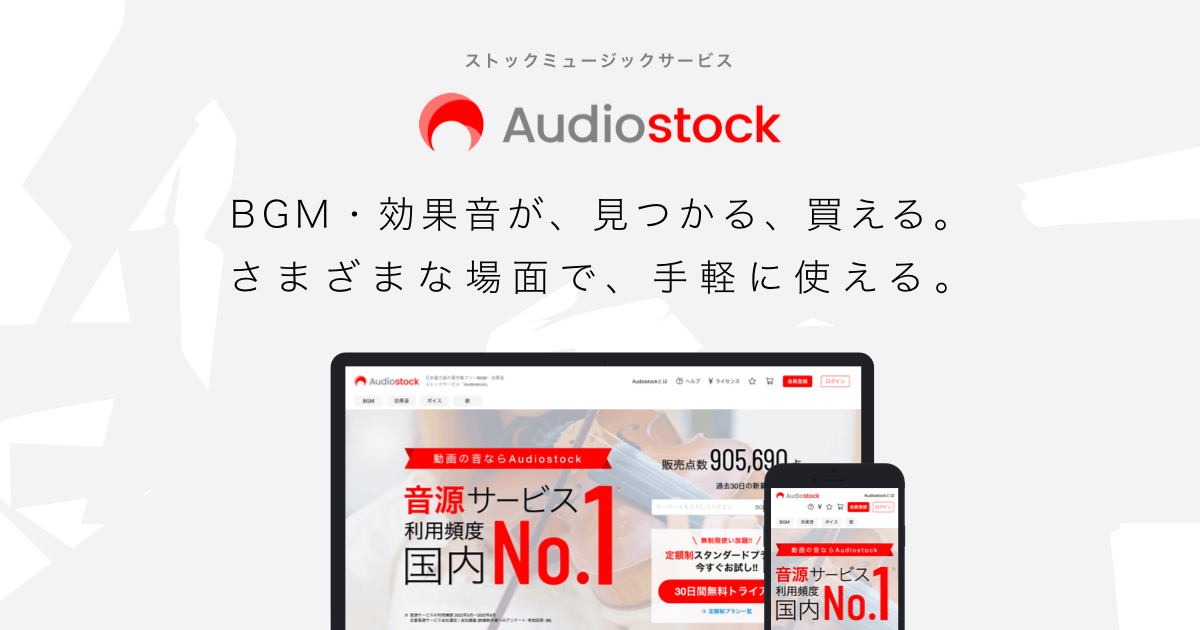 音楽コンテンツ流通のDXを推進するオーディオストック「日本音楽出版社協会」へ入会｜株式会社オーディオストックのプレスリリース