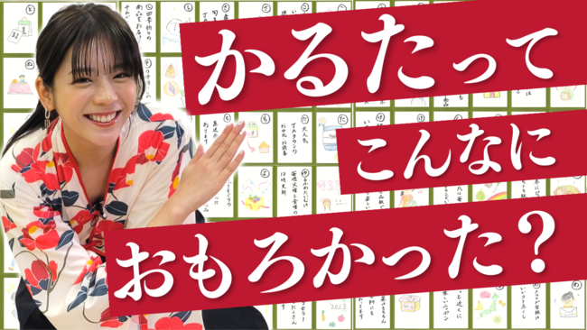 貴島明日香がmcのyoutubeチャンネル「ゆるふわたいむ」今回の配信は「かるた対決」!|ja全農の産直通販jaタウンのプレスリリース
