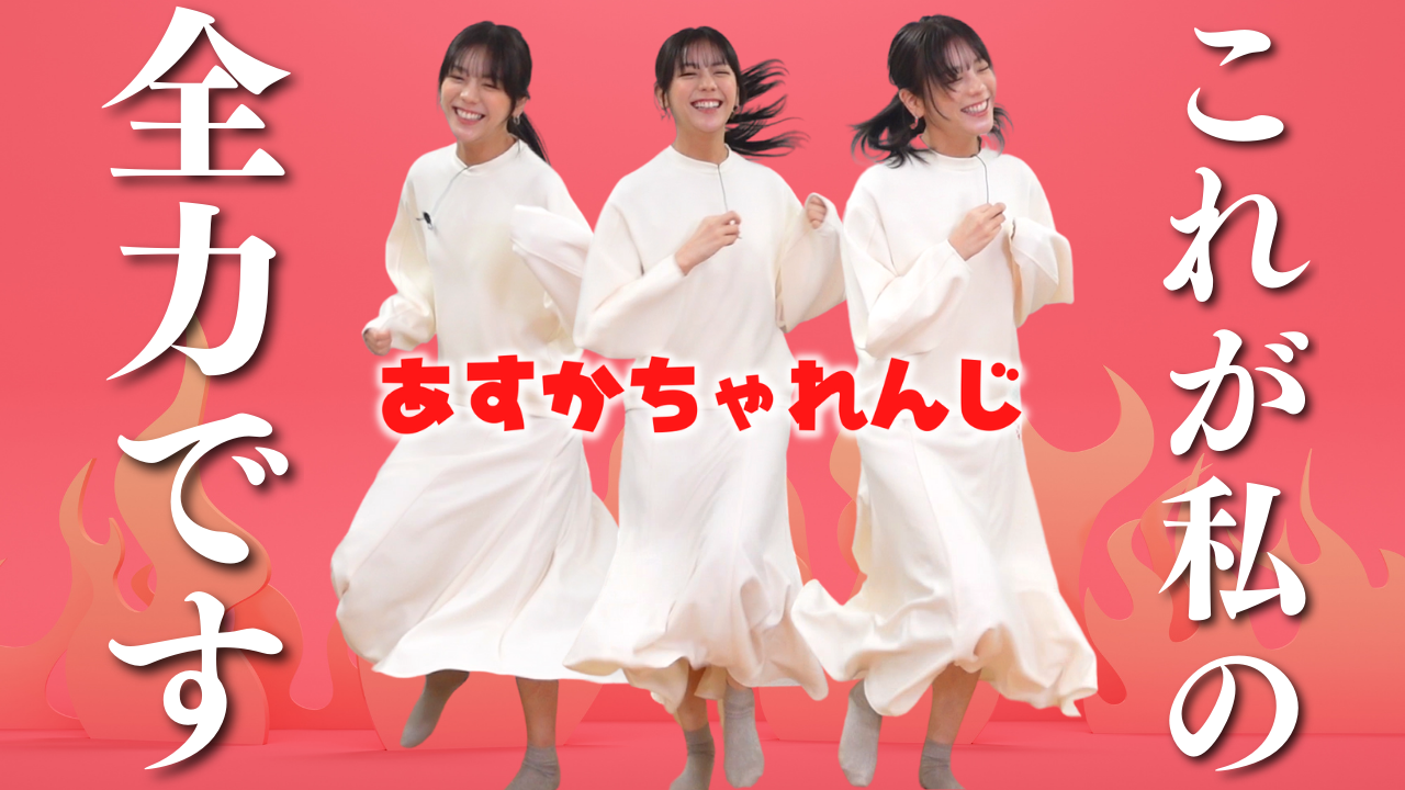 貴島明日香がmcのyoutubeチャンネル「ゆるふわたいむ」今回の配信は人気企画「あすかチャレンジ」!貴島さんが全力でゲームに挑戦!|ja全農の産直通販jaタウンのプレスリリース