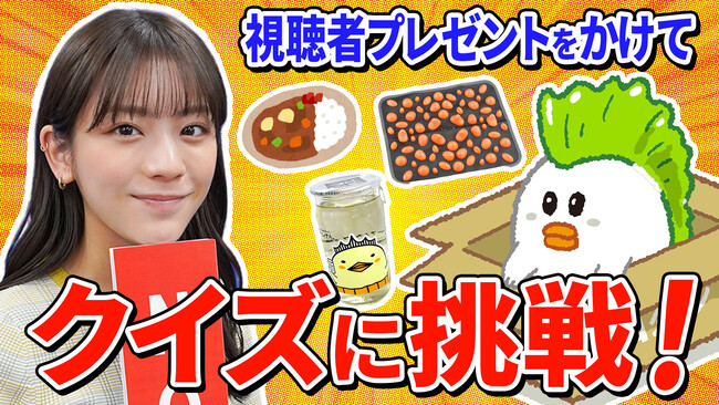 貴島明日香がmcのyoutubeチャンネル「ゆるふわたいむ」今回の配信は、難易度高めのクイズ企画「jaタウンクイズ!」 2023年3月25日 エキサイトニュース