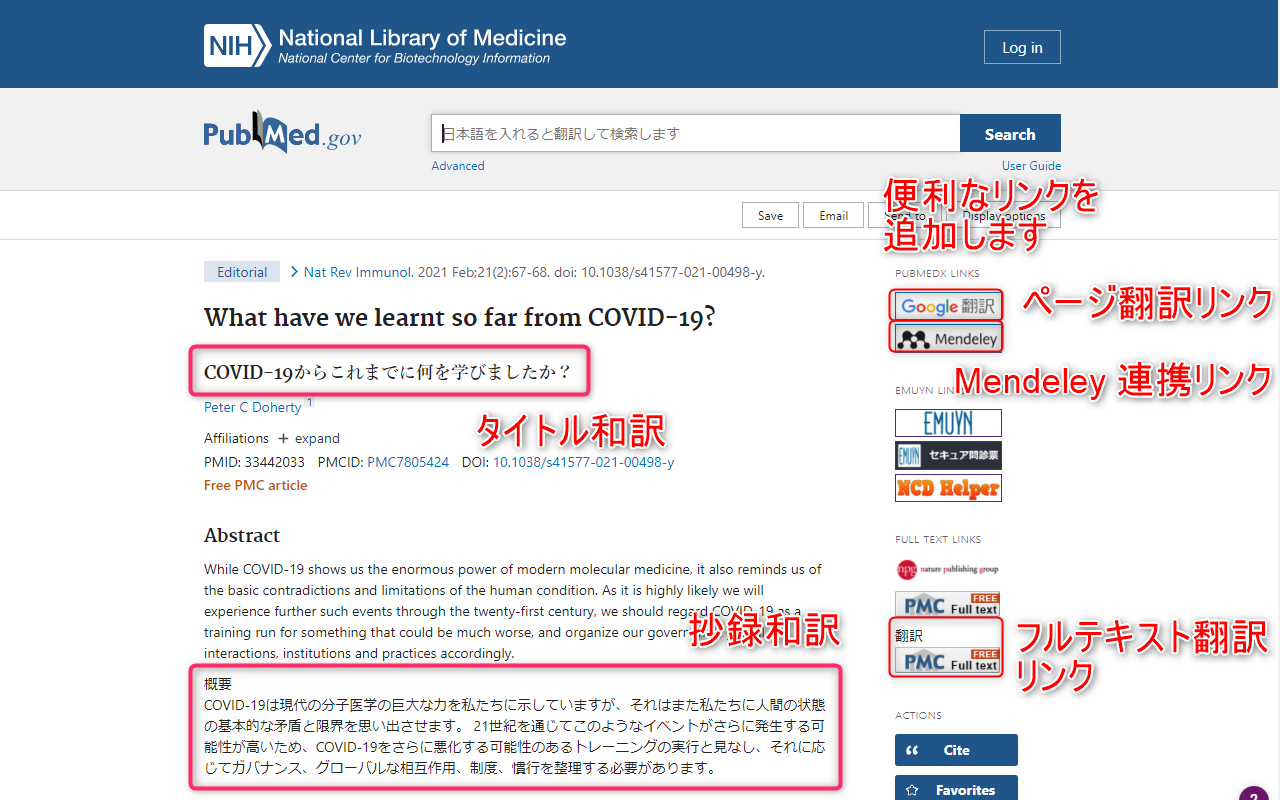 PubMed に日本語表示・検索と文献メモ機能を追加する、ブラウザ拡張機能 PubMedX【エミュイン合同会社】｜エミュインのプレスリリース