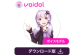 「Voidol Plugin Package – Powered by リアチェンvoice –」をリリース｜クリムゾンテクノロジー株式会社のプレスリリース