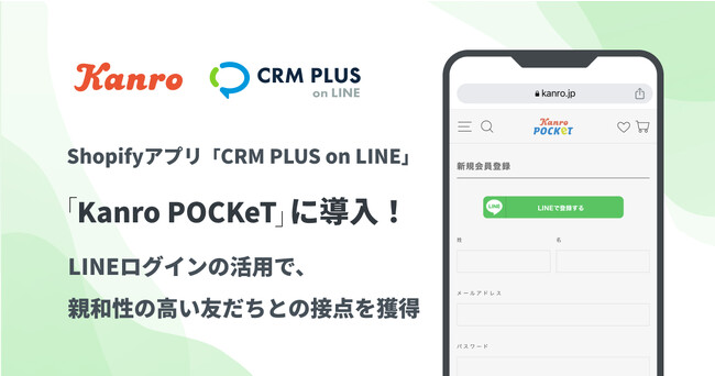 「Kanro POCKeT」に「CRM PLUS on LINE」を導入 LINE公式アカウントでのCRM本格化へ (2023年6月15日) - エキサイトニュース