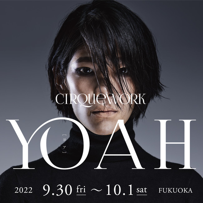 現代サーカスカンパニー「CIRQUEWORK」最新作「YOAH (ヨア) 」上演決定！｜WORQUES Productions Inc.の ...