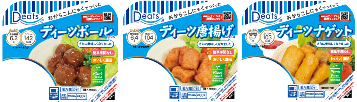 【さらに美味しくなった】定番シリーズが4月中旬にリニューアルおからとこんにゃくから生まれた「Deats®(ディーツ)」～第二弾レンジアップ ...