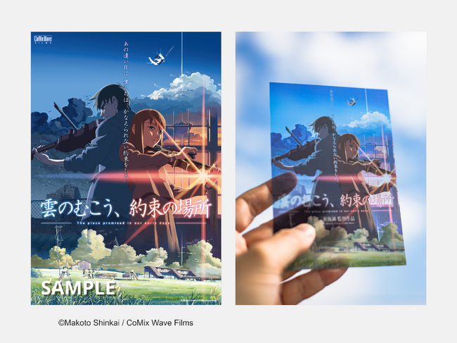 【snsプレゼントキャンペーンスタート!】 新海誠 監督作品 2ヶ月連続上映企画 第2弾! 『雲のむこう、約束の場所』 公開20周年記念 5月
