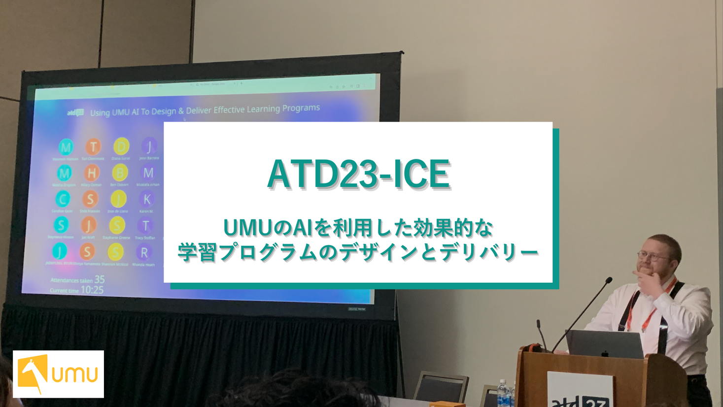 ユームテクノロジージャパン、「ATD ICE」の登壇内容を公開｜ユームテクノロジージャパン株式会社のプレスリリース