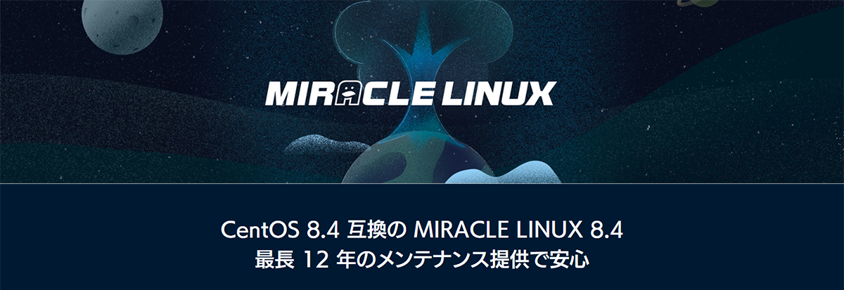 CentOS 8とバイナリ互換を維持した最新のLinux OSを2021年10月よりライセンスフリーで公開｜サイバートラスト株式会社のプレスリリース