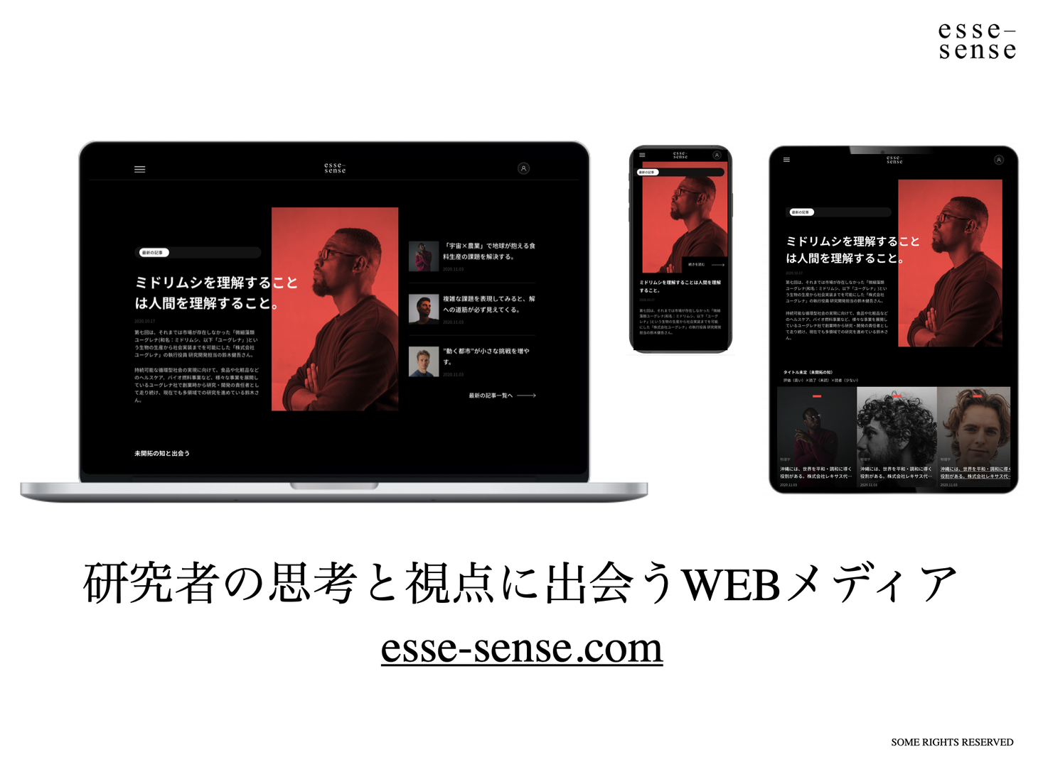 株式会社エッセンスが、知のアクセスを実現するWEBメディア「esse-sense.com」の大規模アップデート版を公開｜エッセンスのプレスリリース