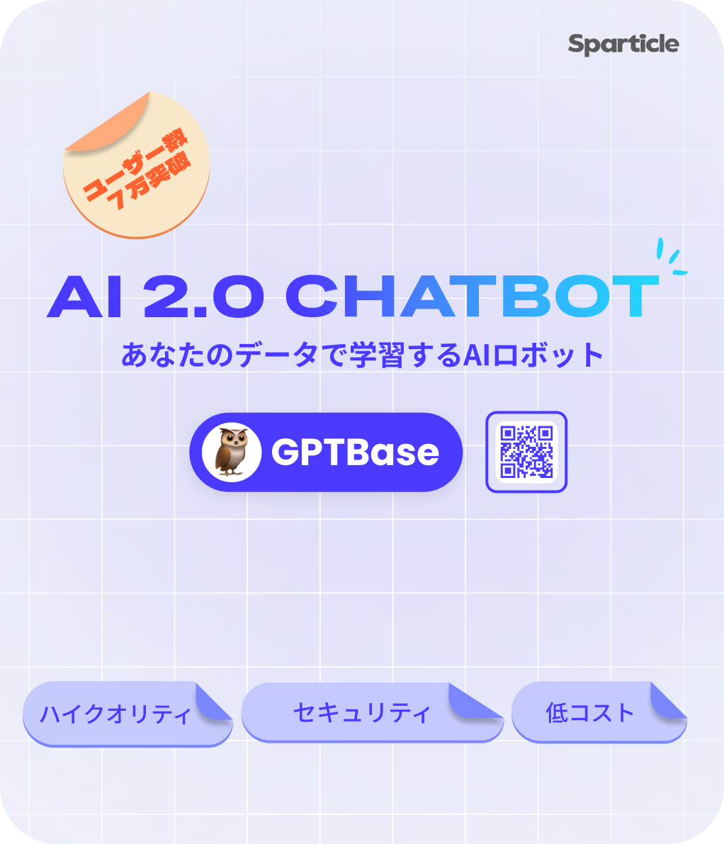 Sparticle株式会社はAPPS JAPAN 2023に出展！｜Sparticleのプレスリリース