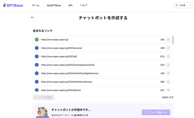 チャットボット革命！賢く、簡単に、GPTBaseでビジネスを加速！：マピオンニュース