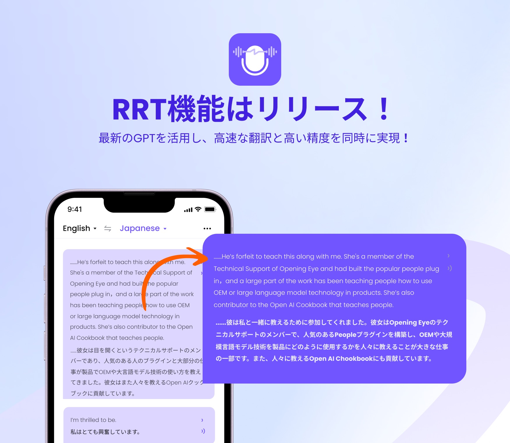 高速かつ高精度！欲しかった翻訳を同時に実現する技術RRT機能がリリース｜Sparticleのプレスリリース