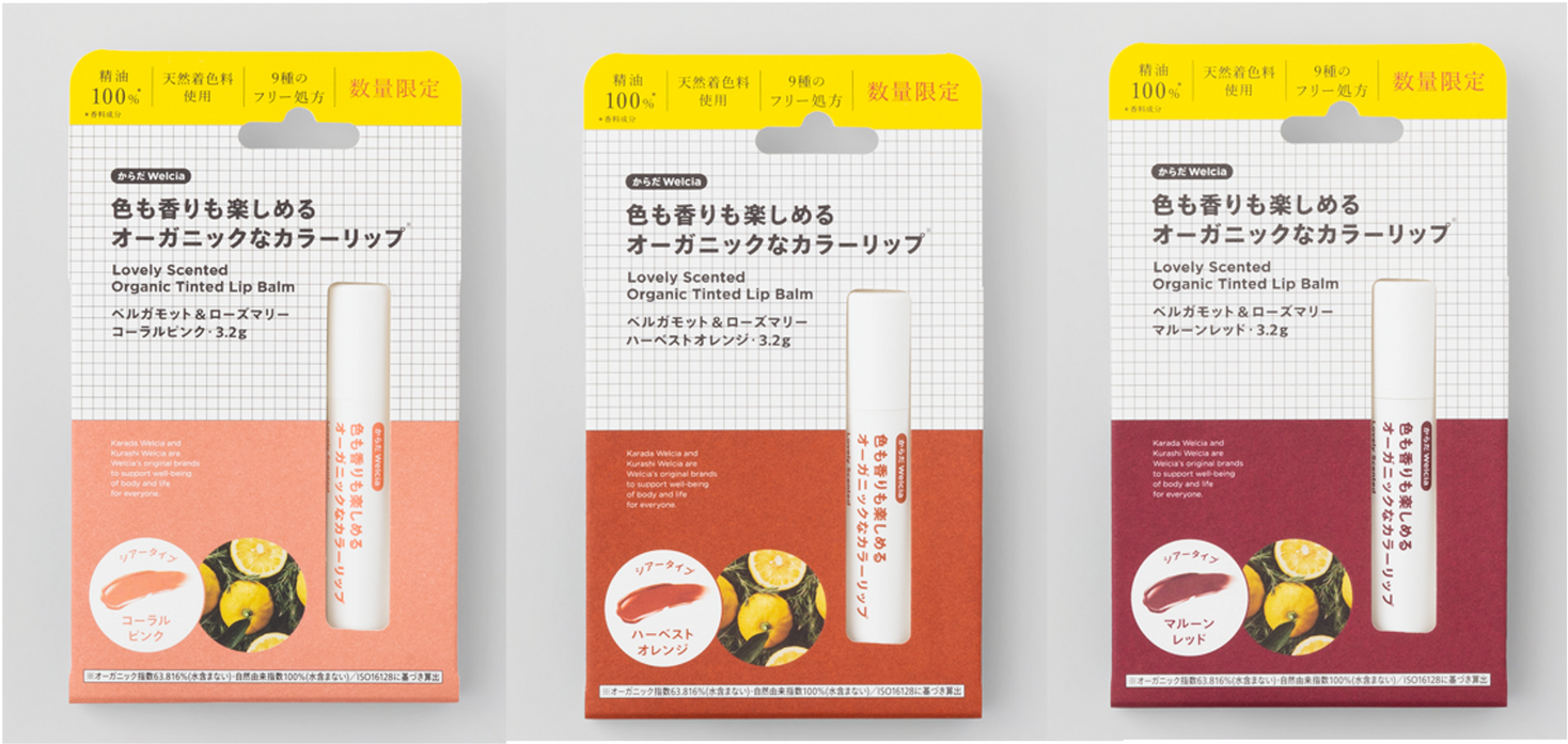 ウエルシアのプライベートブランド「からだWelcia・くらしWelcia」待望のカラーリップが登場！！「色も香りも楽しめるオーガニックなカラーリップ」8月9日より全国のウエルシア薬局にて新発売 ...