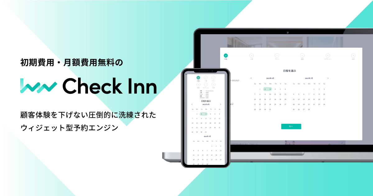 Check Inn（株）、コード1行でホテル・旅館のホームページに予約機能を追加できるクラウドサービス「Check Inn Booking」を ...