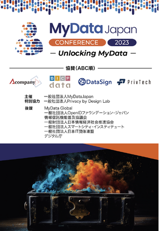 4年ぶりの開催！7/14(金)「MyData Japan 2023」カンファレンス｜MyDataJapanのプレスリリース