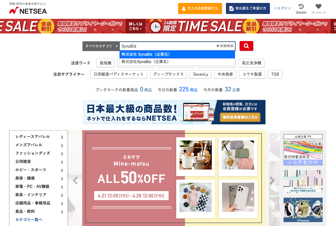 【ユーザーのご要望にお応え】 卸モールNETSEA、検索機能をアップデート サプライヤー企業検索が簡単に｜株式会社オークファンのプレスリリース