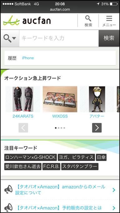 aucfan.comのスマートフォンサイトを全面リニューアル｜株式会社オークファンのプレスリリース