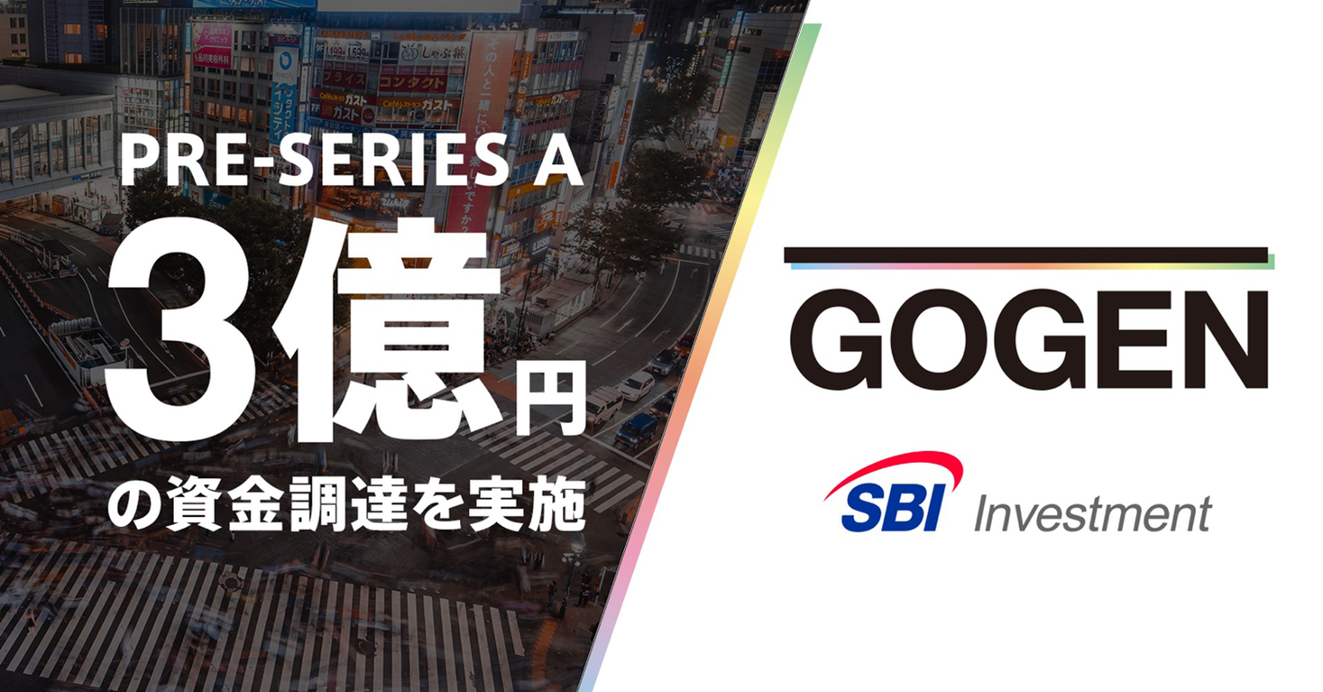 GOGEN株式会社、プレシリーズAラウンドで3億円の資金調達を実施｜GOGEN株式会社のプレスリリース