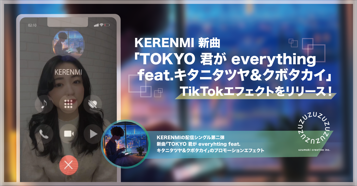 SNSマーケティング事業を展開するuzumaki creative、KERENMIの新曲「TOKYO 君が everything feat.キタニタツヤ&クボタカイ」のTikTokエフェクトを ...