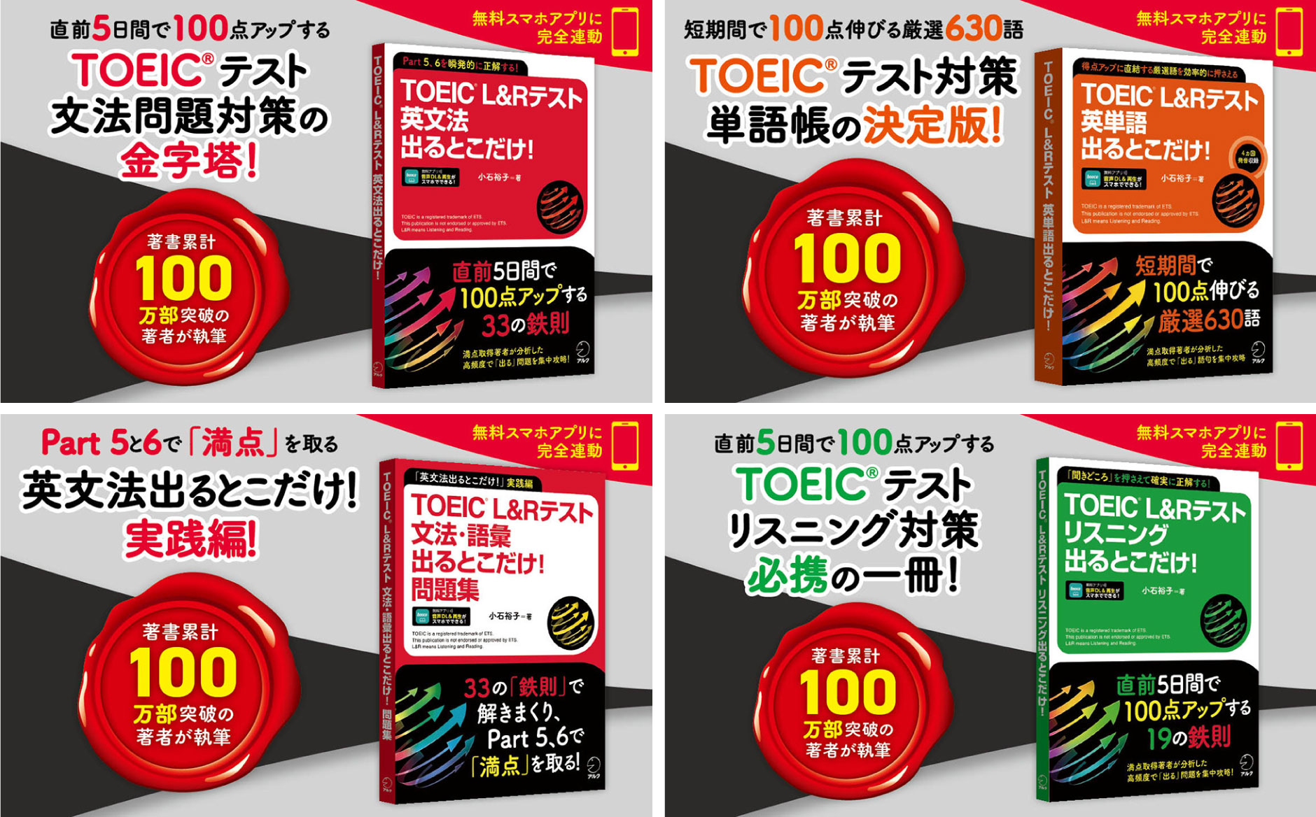 累計100万部突破&満点取得の著者による、短期間でスコアが100点アップする「TOEIC® L&Rテスト 出るとこだけ！」シリーズが改訂！｜株式会社アルクのプレスリリース